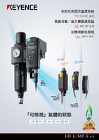 電能監視器本體 - MP-FEA1 | KEYENCE 台灣基恩斯