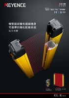 主模組 身體保護型 26光軸 - GL-R26L | KEYENCE 台灣基恩斯
