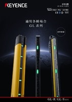 型號 : 安全光柵 | KEYENCE 台灣基恩斯